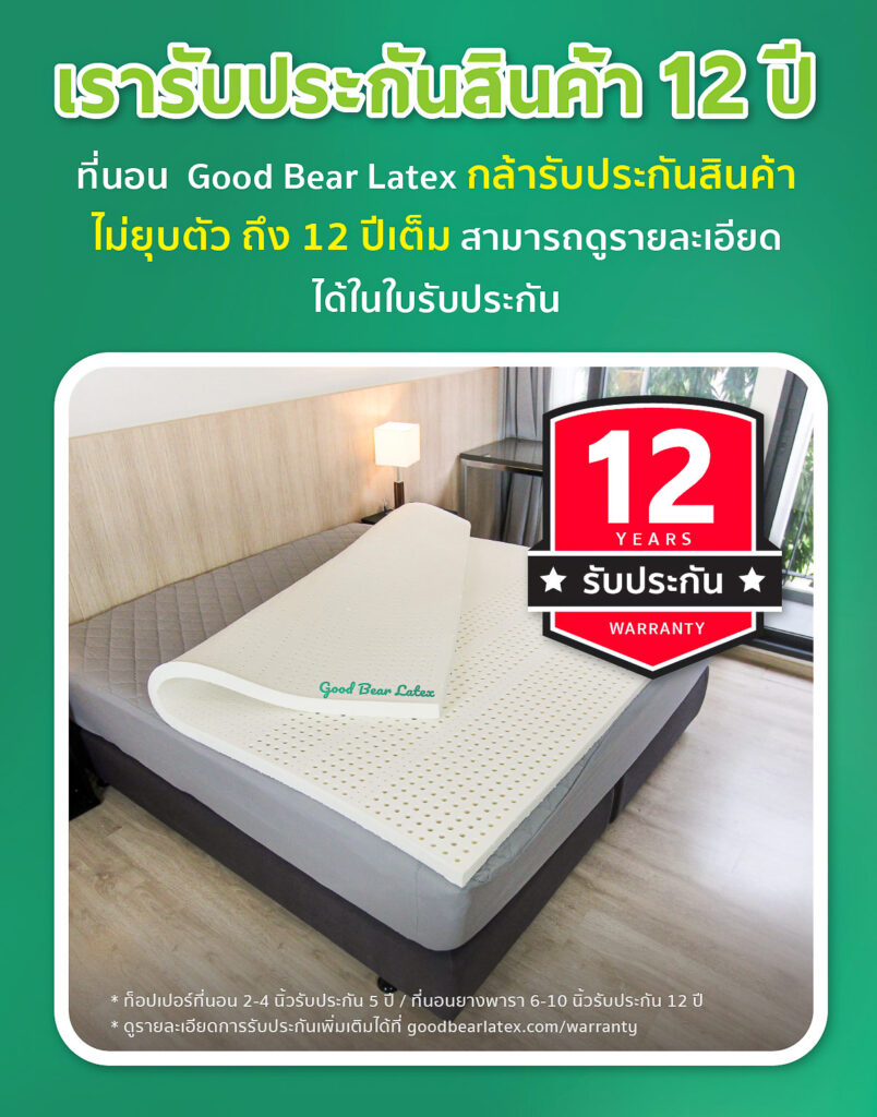 ที่นอนยางพารา Good Bear - Remkt Page - Good Bear Latex ที่นอนยางพาราแท้ ...